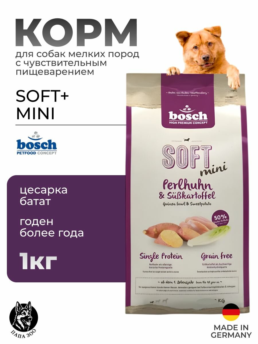 Корм Bosch Soft+ Mini (Цесарка с бататом) для собак, 1 кг