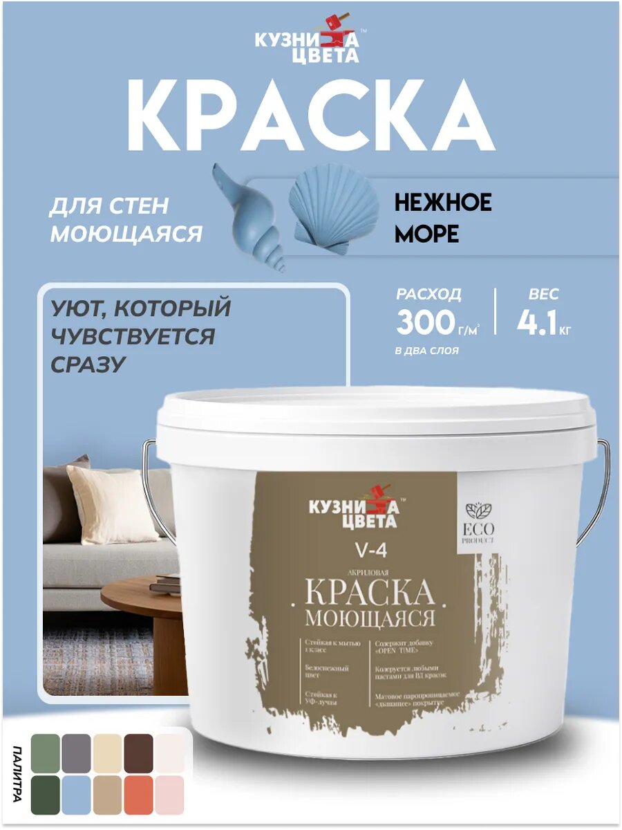 Краска моющаяся для стен нежное море 2,7л
