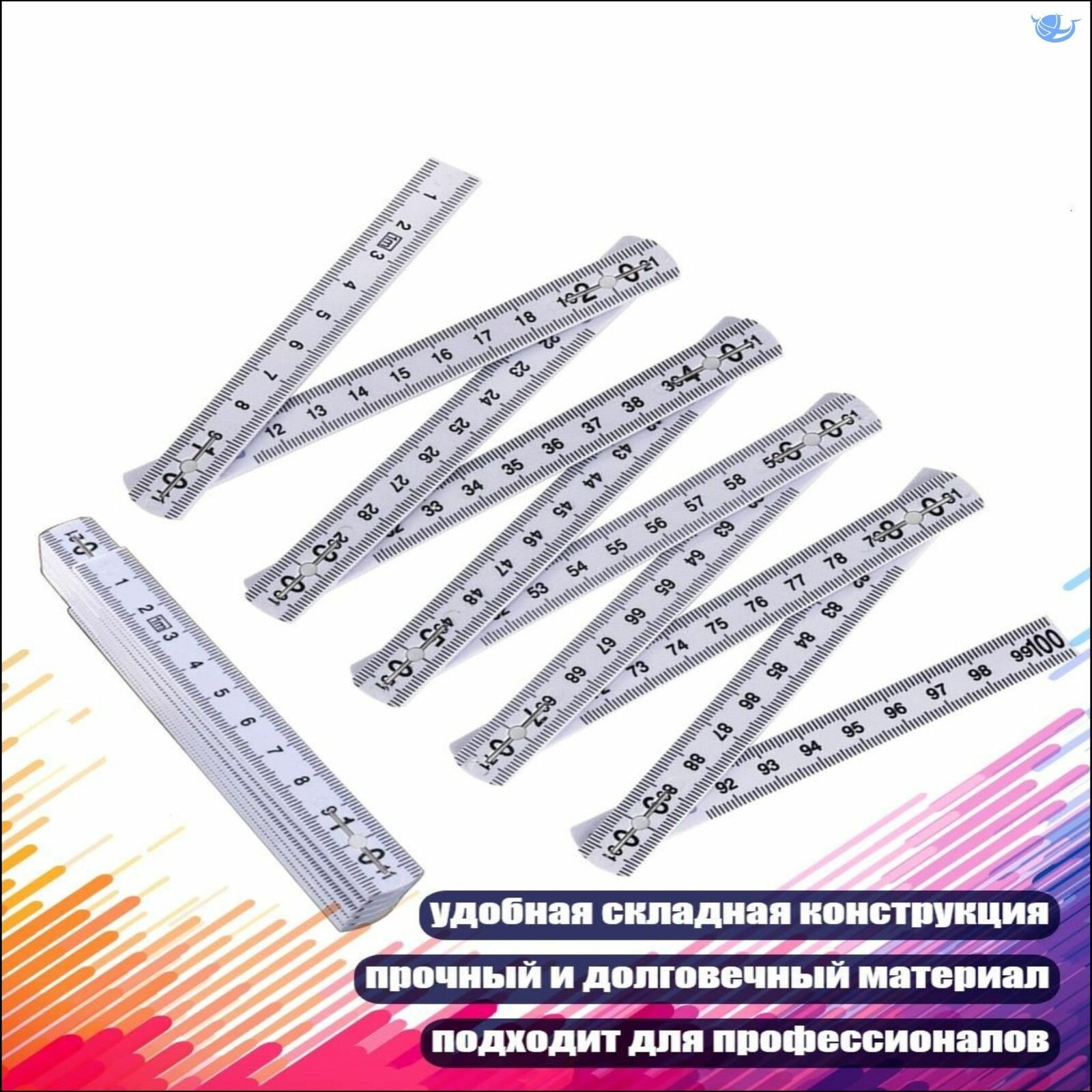 2 шт. складная метрическая линейка 1 метр