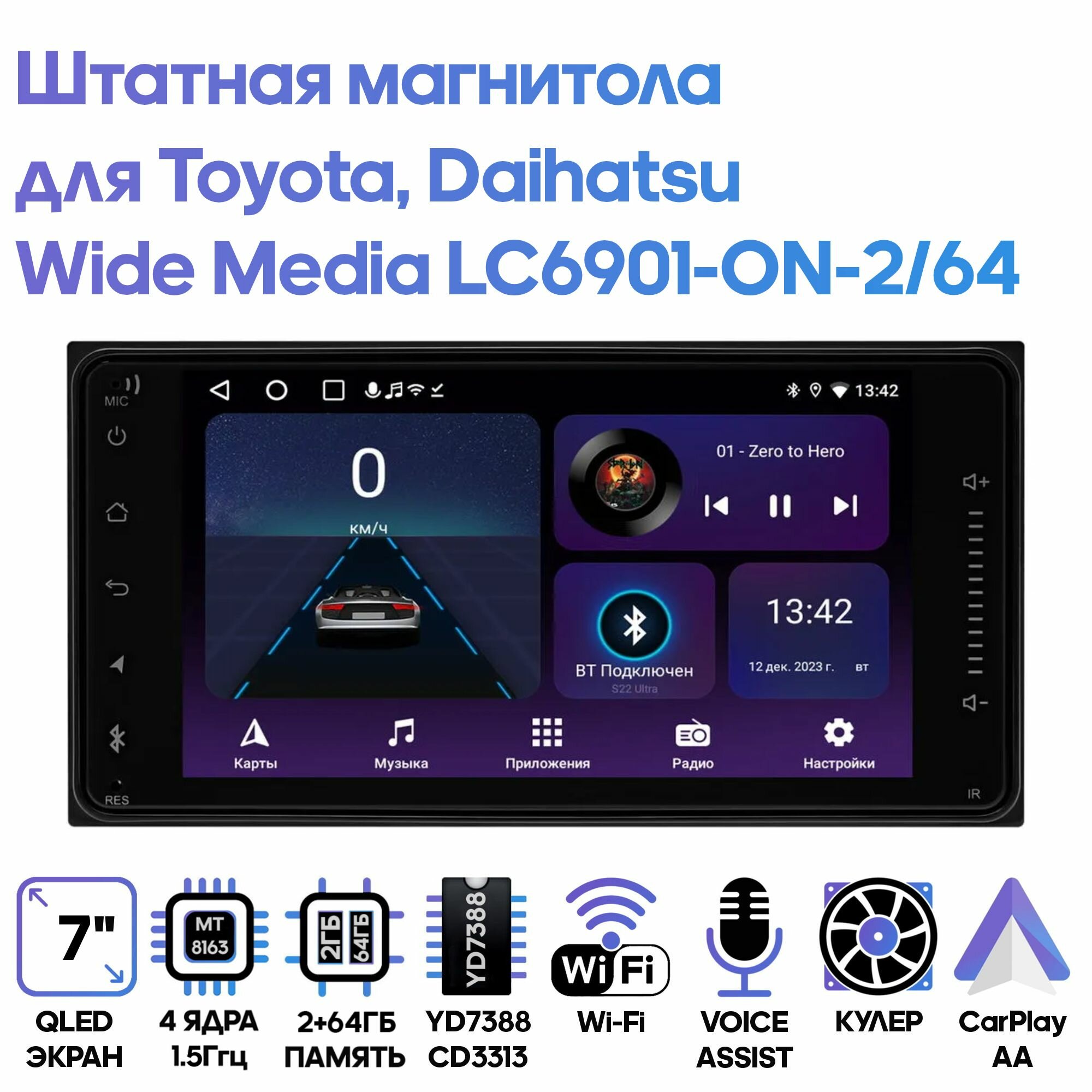 Магнитола Toyota, Daihatsu с размером 200x100 мм / 7 дюймов, 2/64GB, 4 ядра, Wi-Fi, Android 9 / Wide Media
