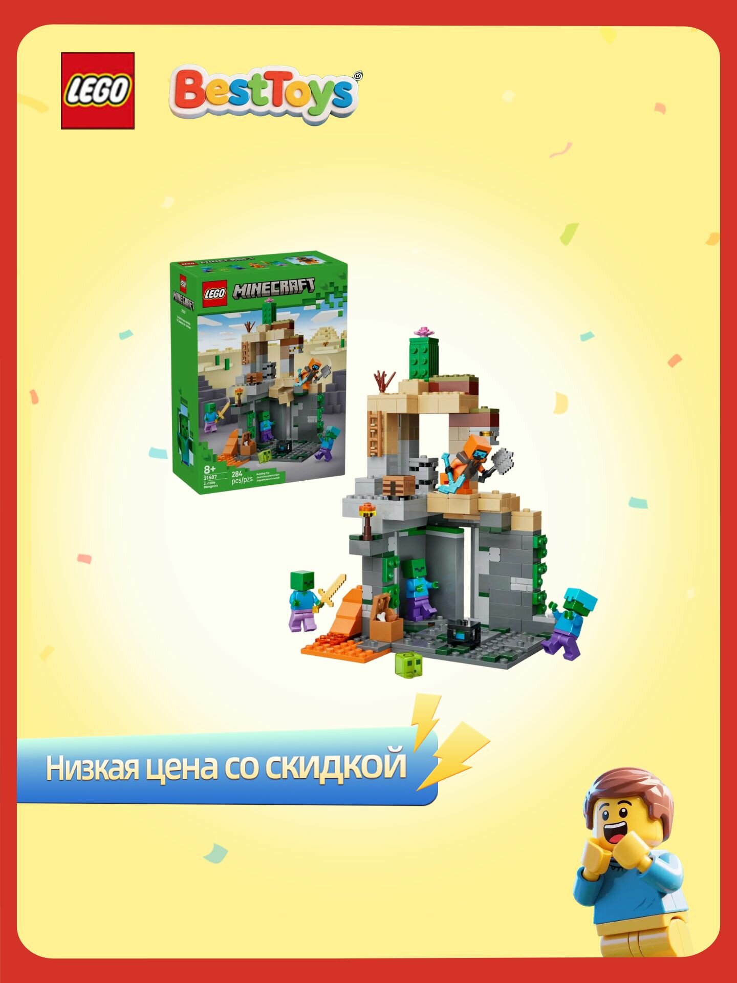 LEGO Minecraft 21587 Подземелье зомби