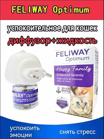 Optimum Модулятор поведения кошек флакон+диффузор 48 мл