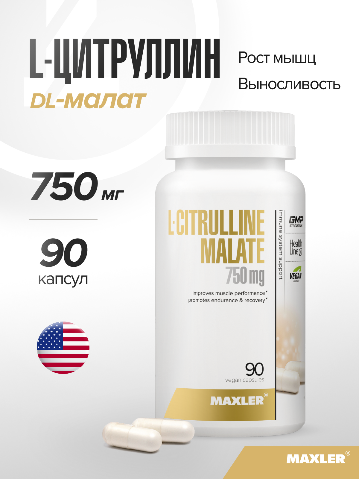Аминокислота Л-цитруллин малат Maxler, 90 вегетарианских капсул