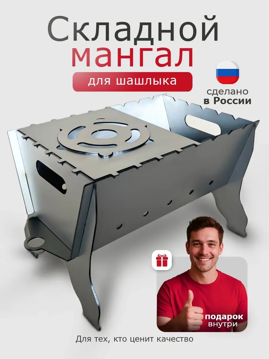 Мангал складной многоразовый для шашлыка 3 мм разборный