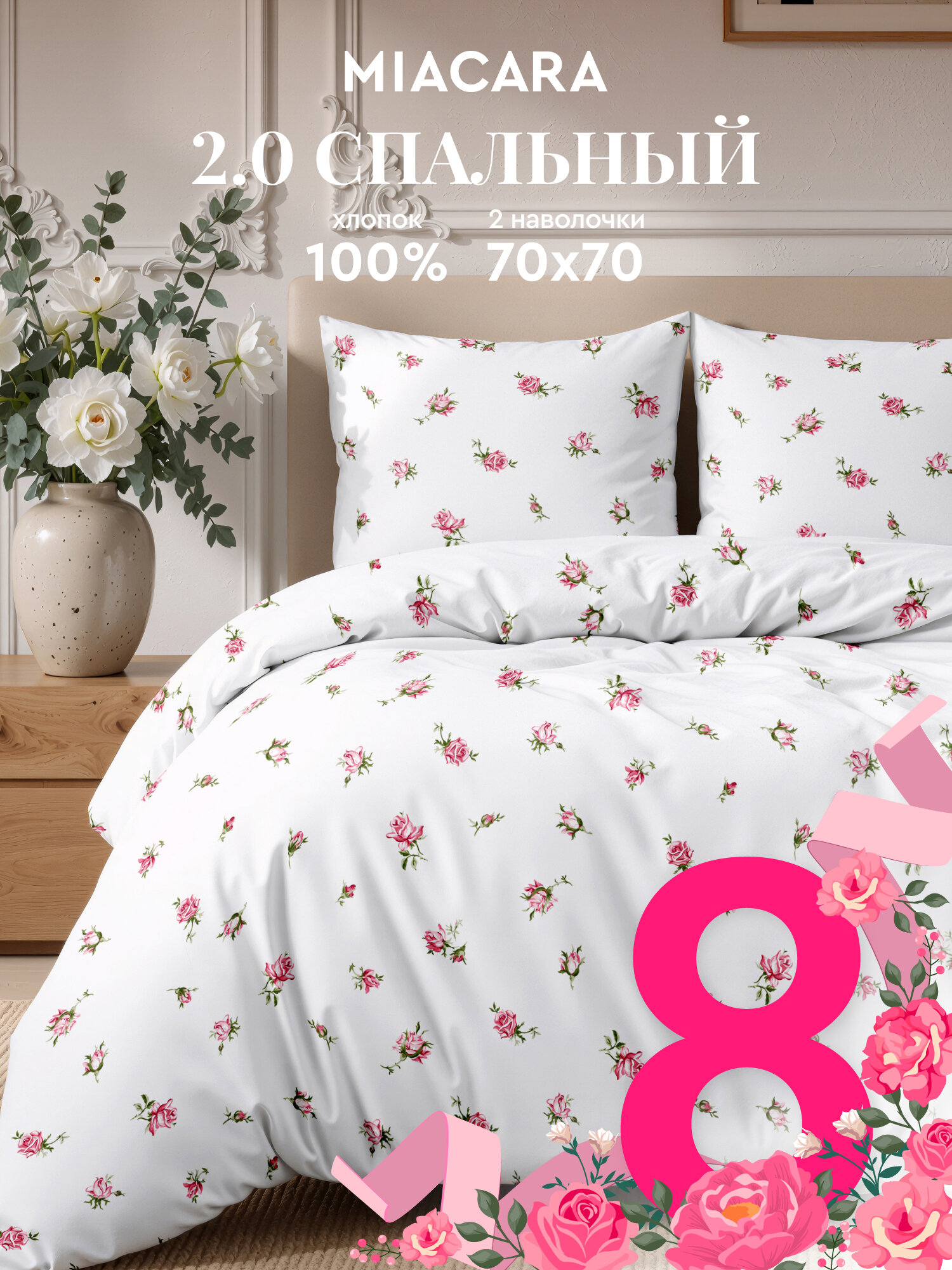 Mia Cara Комплект постельного белья Перкаль, 2х спальный, с простыней Евро, нав. 70х70, Мильфлер