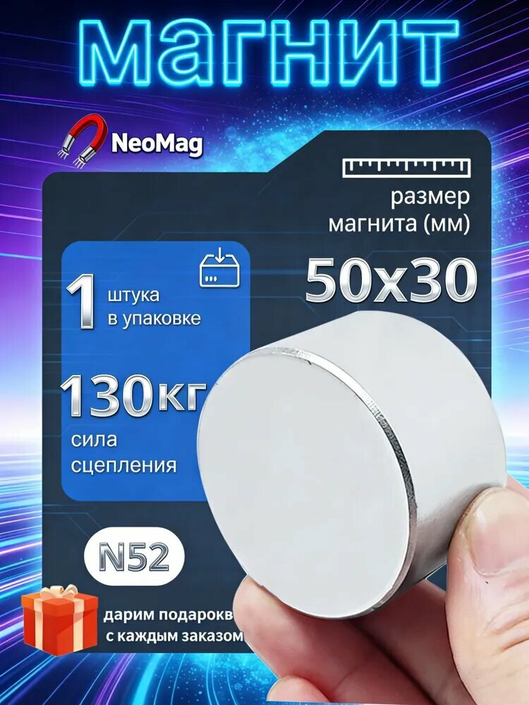 Мощный Магнит крепление 50х30 мм (50 на 30) - 1шт