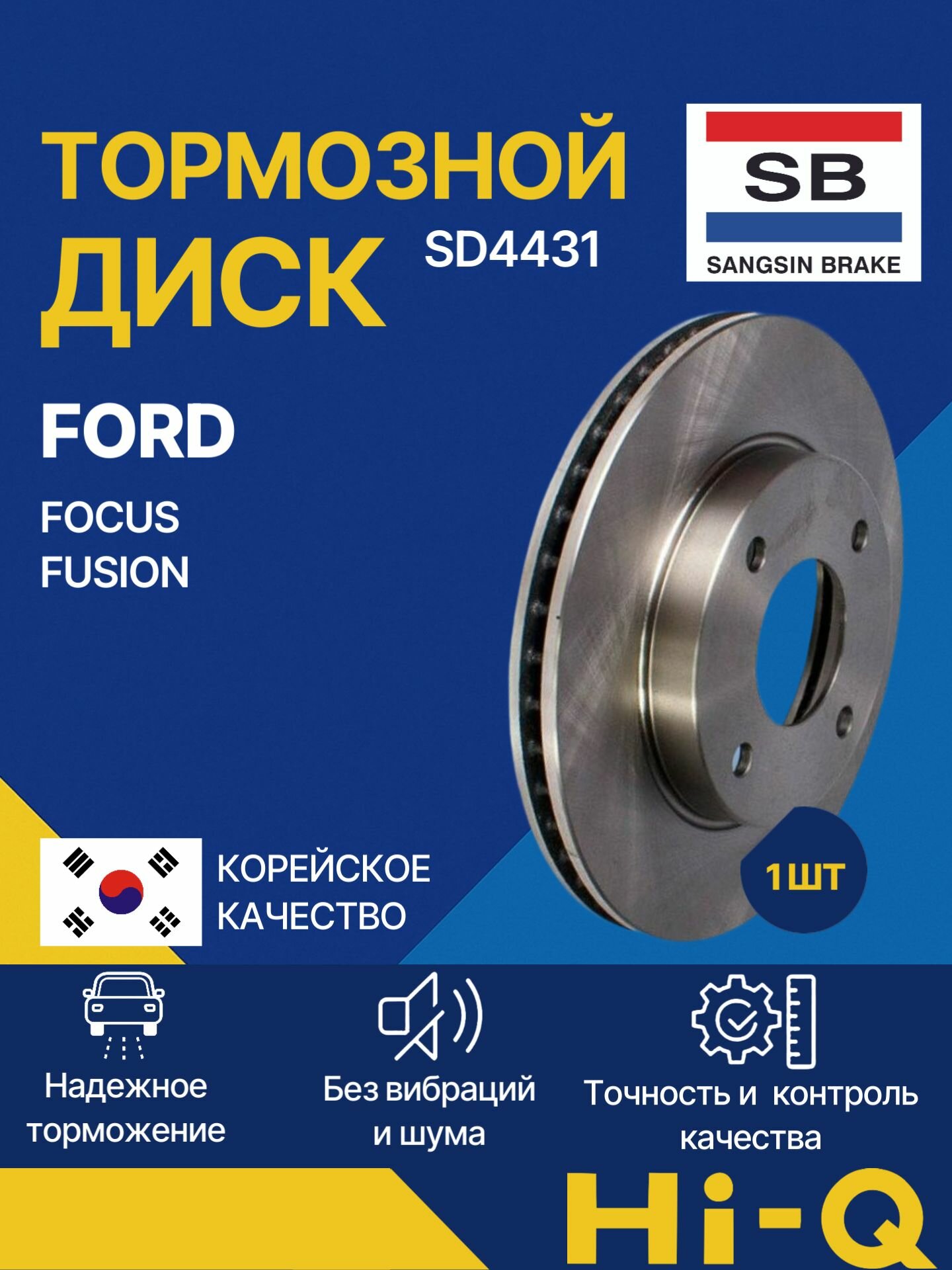 Диск тормозной передний вентилируемый Форд Фокус Фьюжн, FORD FOCUS 98-05/ FUSION 1.4/1.6, Sangsin Hi-Q SD4431, DD593325XC, RN1109