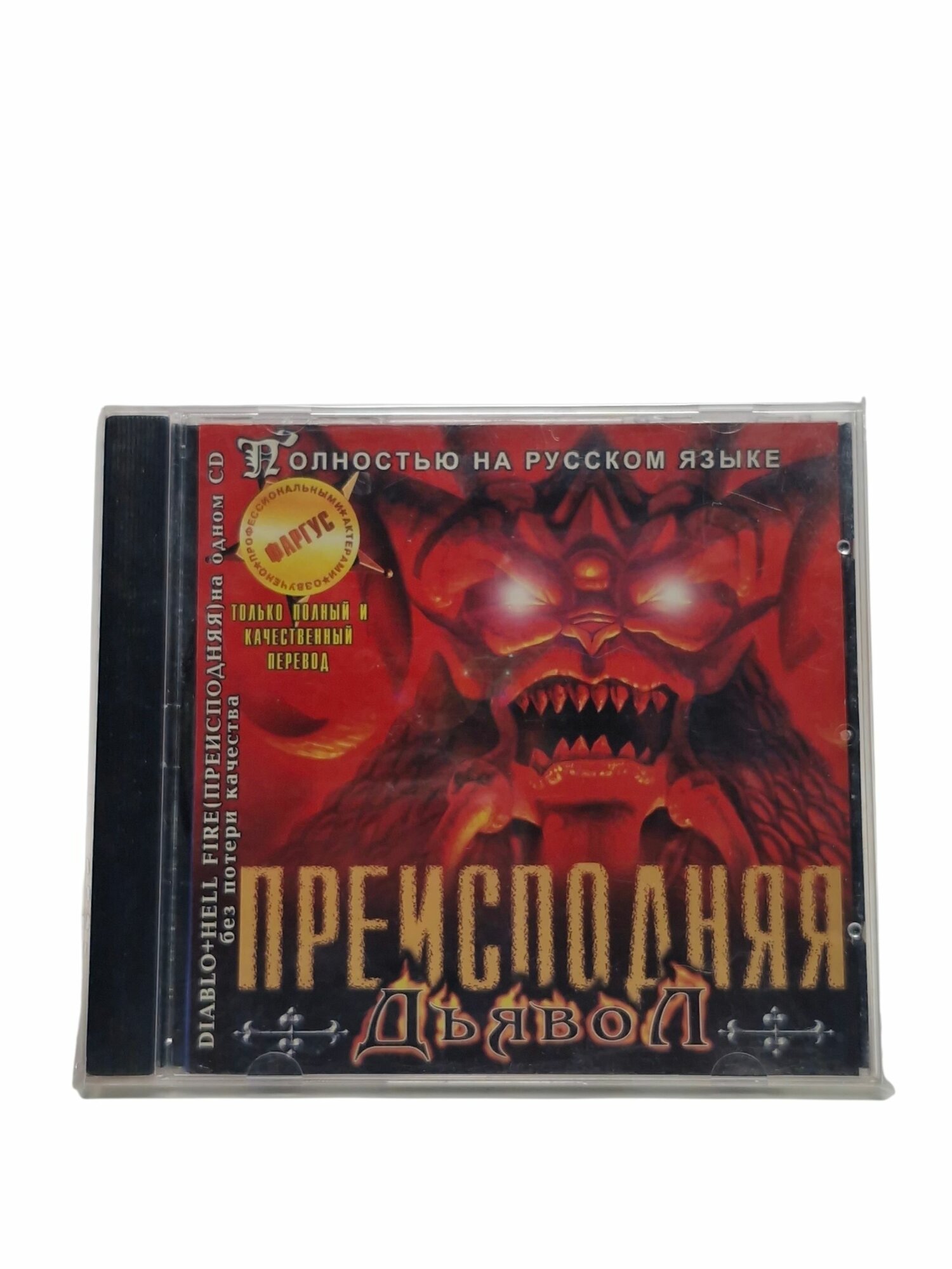 Игра для компьютера: Diablo pc диск
