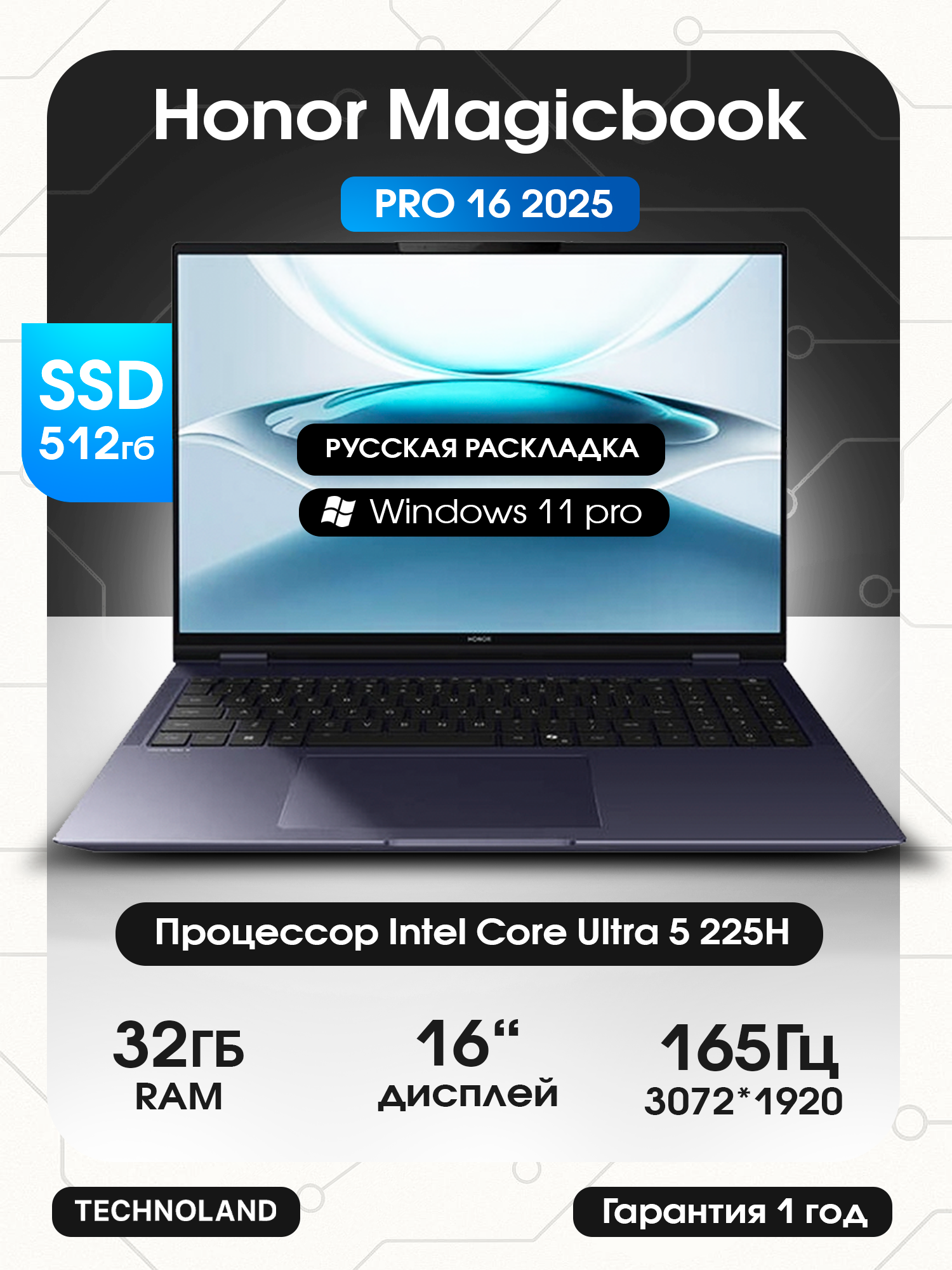 Ноутбук Honor MagicBook Pro 16 2025, Ultra5-225H, 32ГБ/512ГБ, 3072x1920 IPS, 165Hz, Русская раскладка, Win 11 Pro