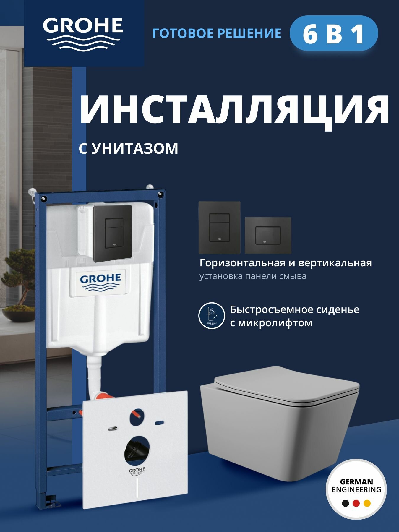 Комплект инсталляции GROHE Solido 3 в 1 38811KF0 с унитазом MACIO и сиденьем с микролифтом, серый матовый (NW0228)