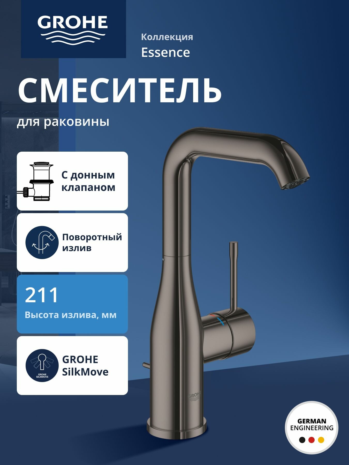 Смеситель для раковины GROHE Essence с донным клапаном, L-Size, темный графит глянец (24174A01)