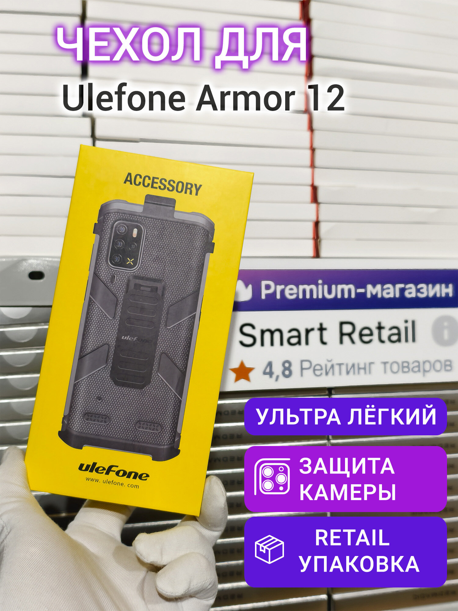 Оригинальный защитный чехол для смартфона Ulefone Armor 12