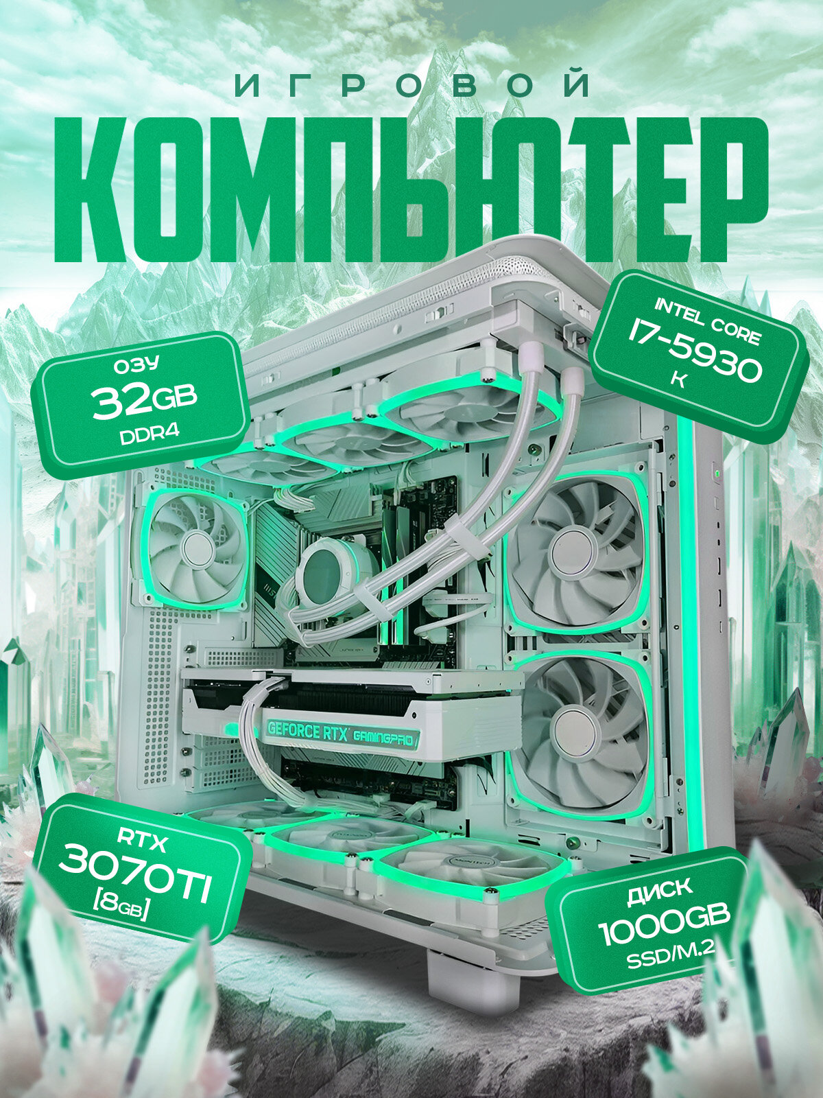 Игровой компьютер (системный блок) Intel Core i7 5930K/ RTX3070Ti 8GB/ 32GB DDR4 /SSD 1000Gb