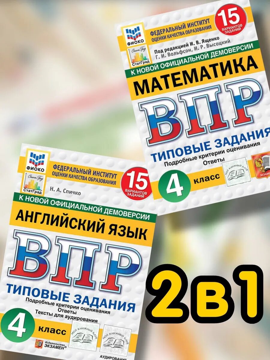 ВПР Математика Английский 4 класс 15 вариантов Комплект