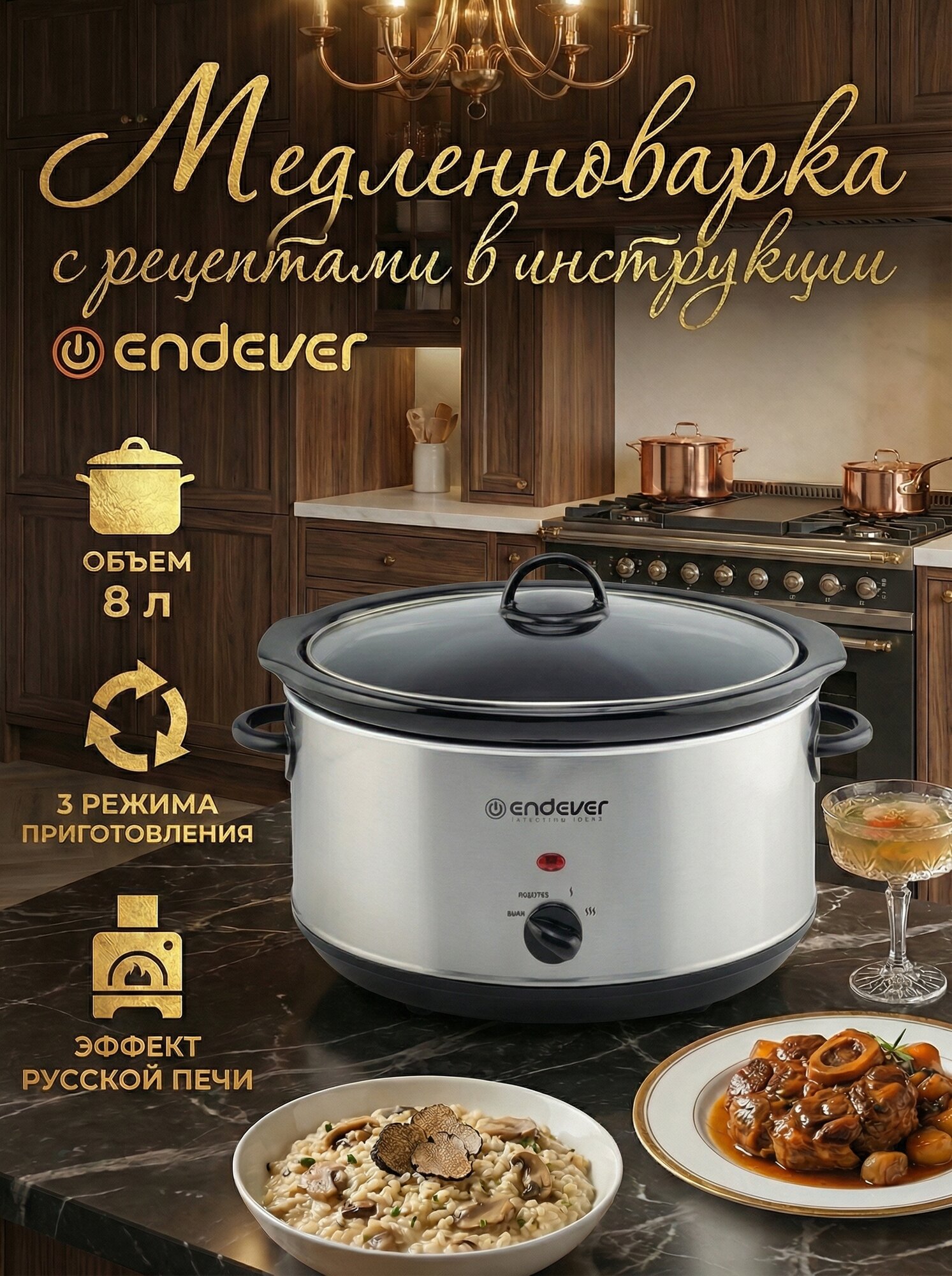 Медленноварка с эффектом русской печи ENDEVER VITA-113, 380 Вт, керамическая чаша на 8 литров, нержавеющая сталь