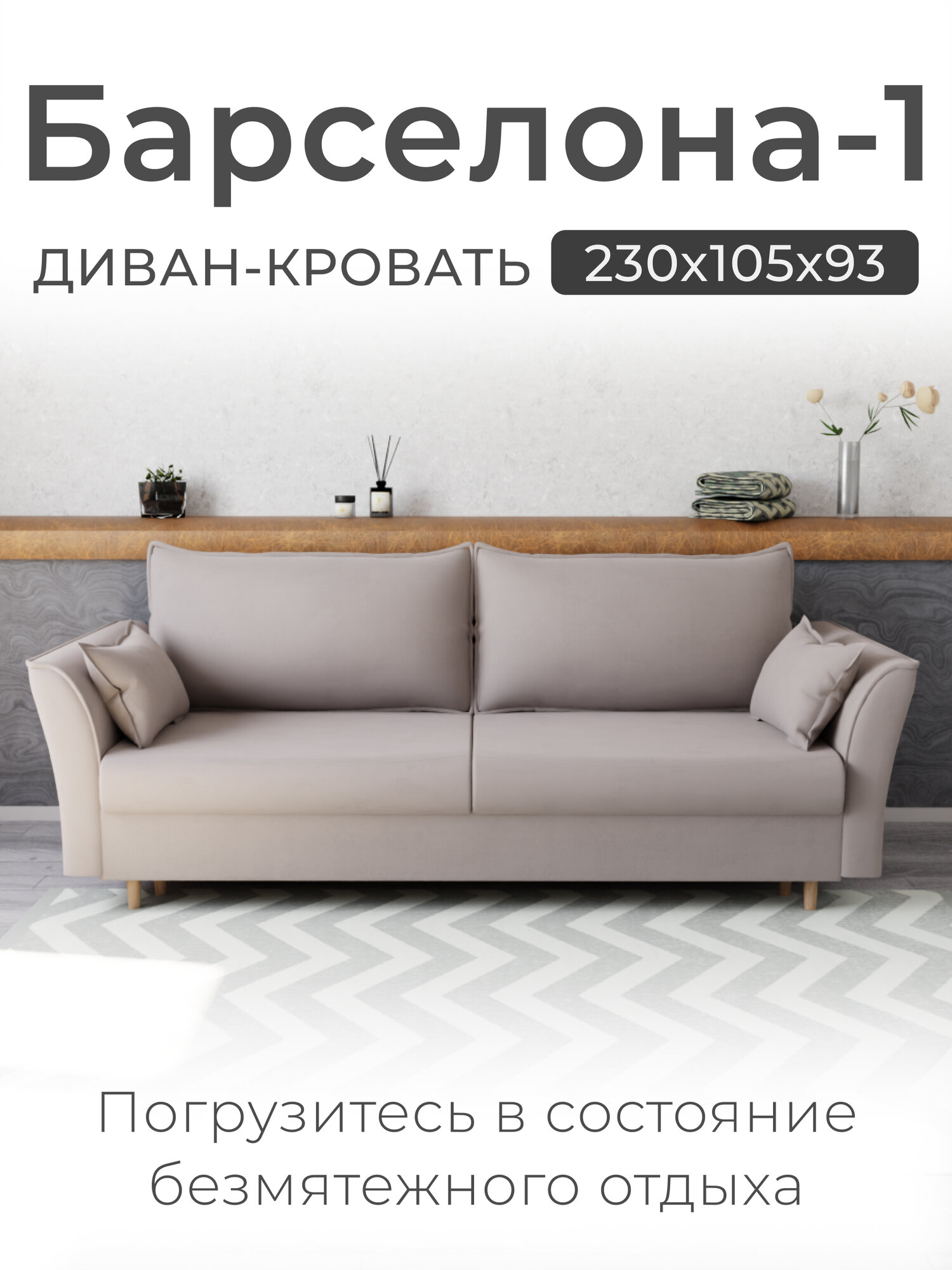 Диван кровать в гостиную, белый