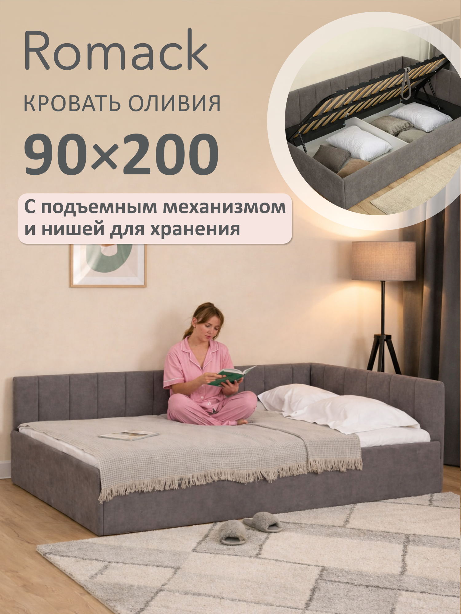 Кровать односпальная 90х200 Ромак Оливия Капучино с подъемным механизмом и нишей для хранения.