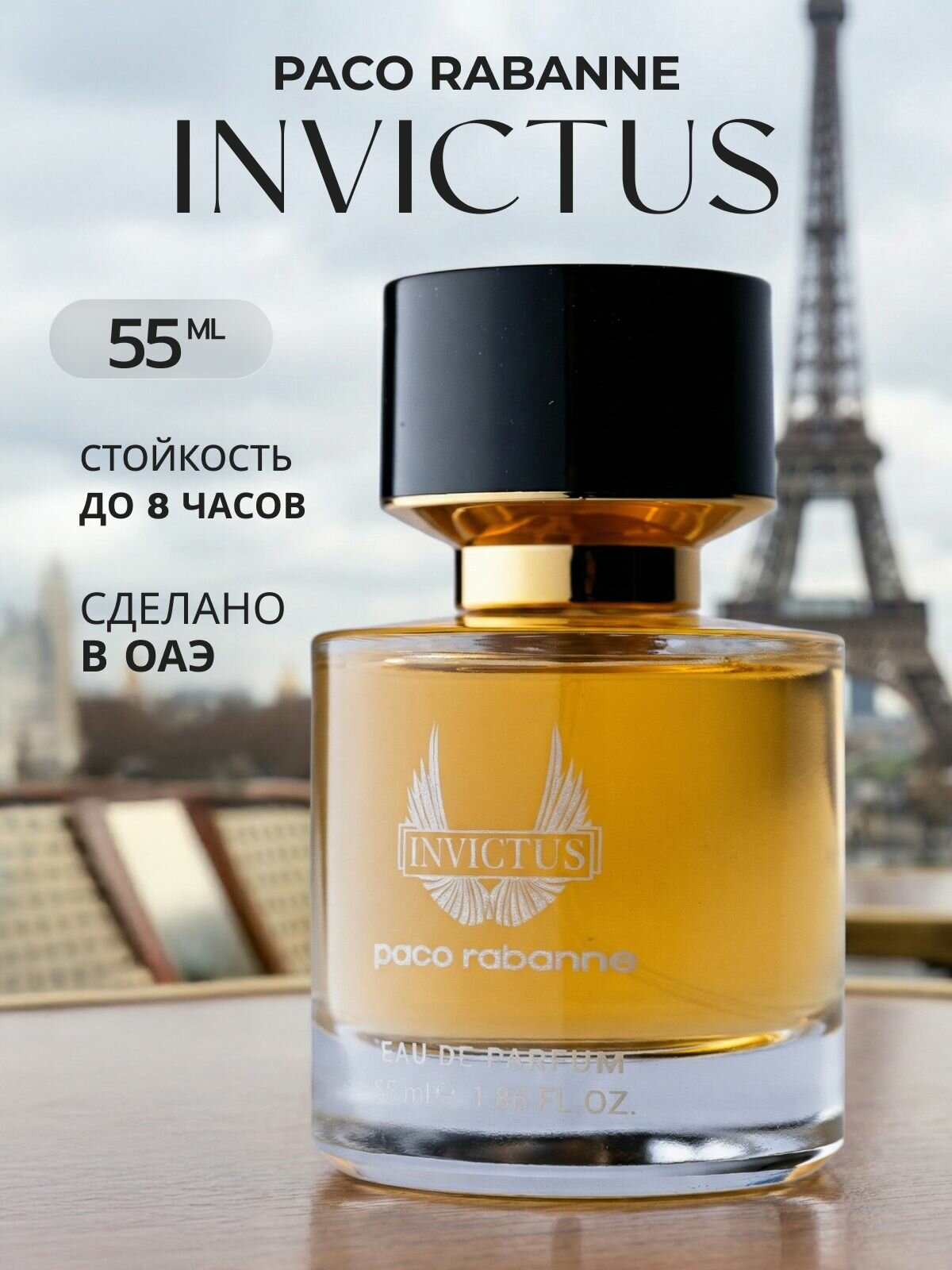 Духи мужские Инвиктус - Invictus 55 мл стойкие арабские свежий аромат