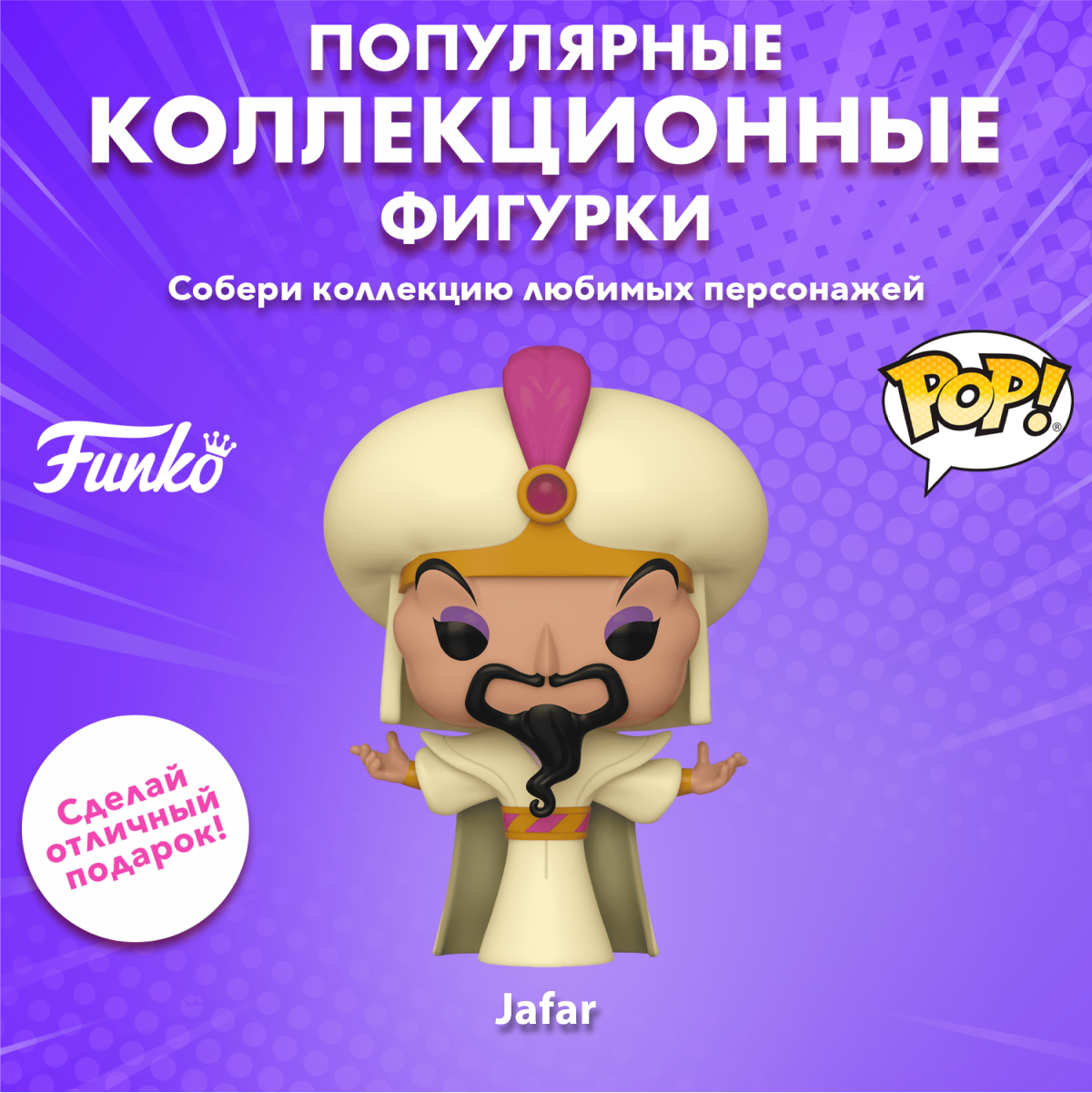 Фигурка Funko POP! Disney Villains S5 Jafar - (1519) - 80929.