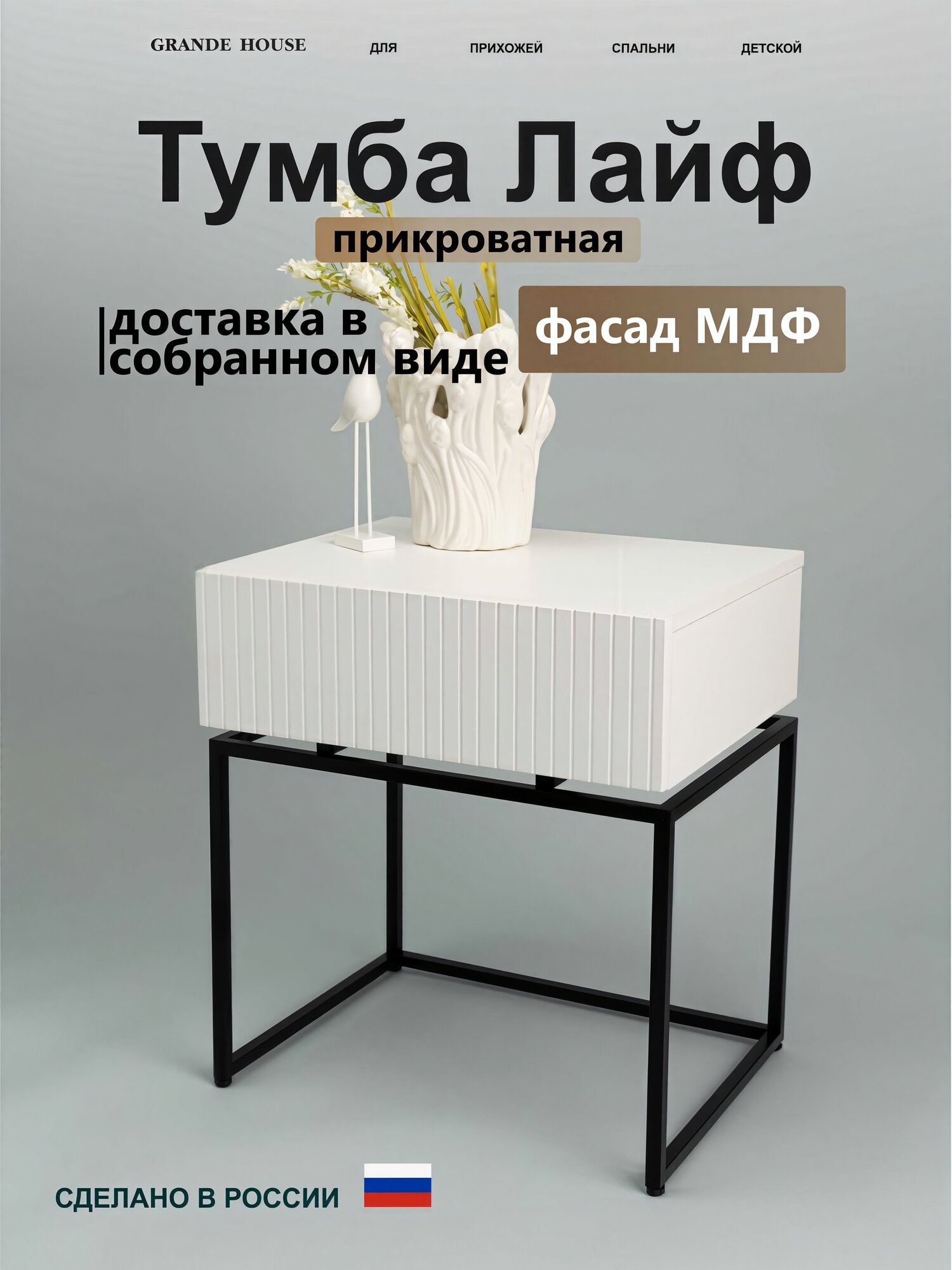 Тумба прикроватная на ножках белая, 50х40х56 см напольная, Лайф без сборки