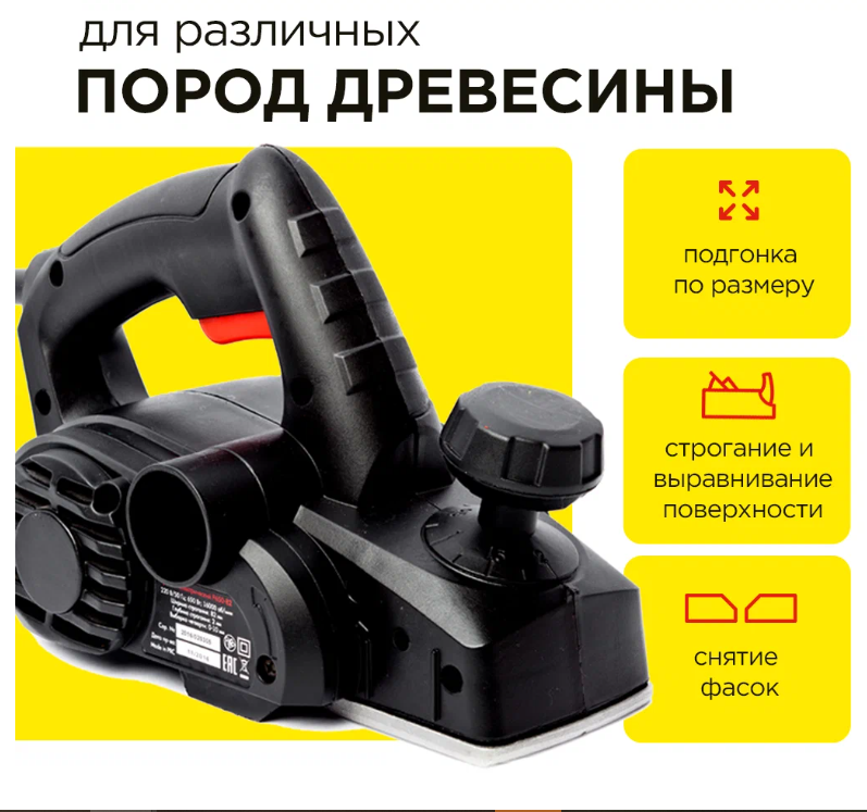 Рубанок RedVerg "Basic(Базовый)" P650-82, легкий, без АКБ, 2м кабель, ножи в комплекте — фото 1