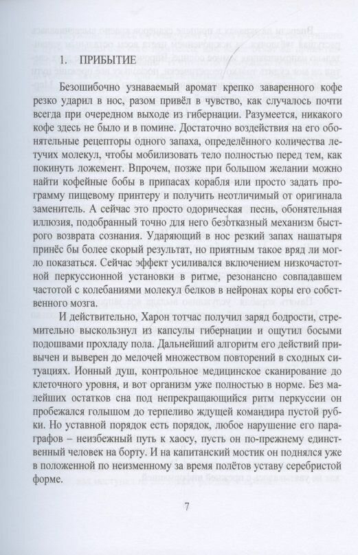 Закат эмпатизма — фото 1