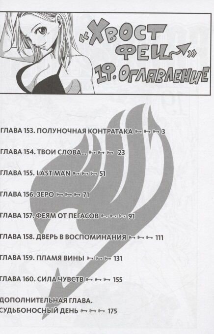 Fairy Tail / Хвост Феи. Том 19 — фото 1