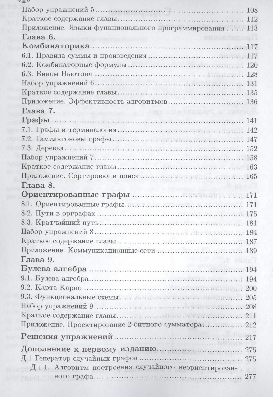 Дискретная математика для программистов (2 изд.) (МПр) Хаггарти — фото 1