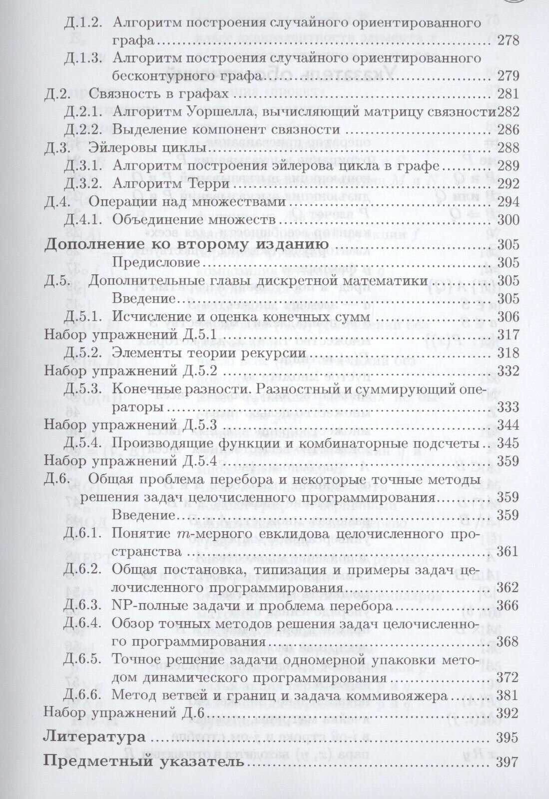 Дискретная математика для программистов (2 изд.) (МПр) Хаггарти — фото 1