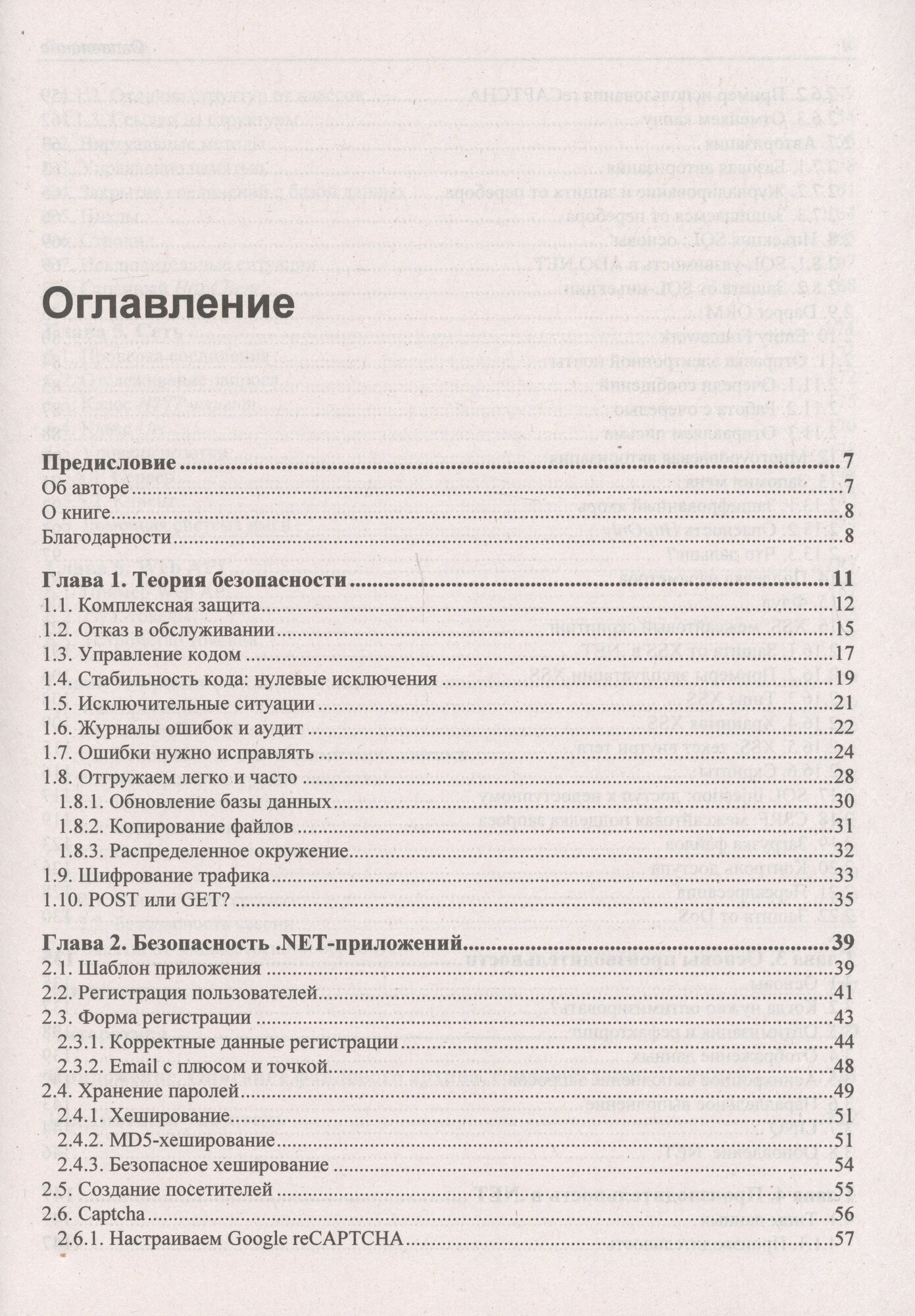C# глазами хакера