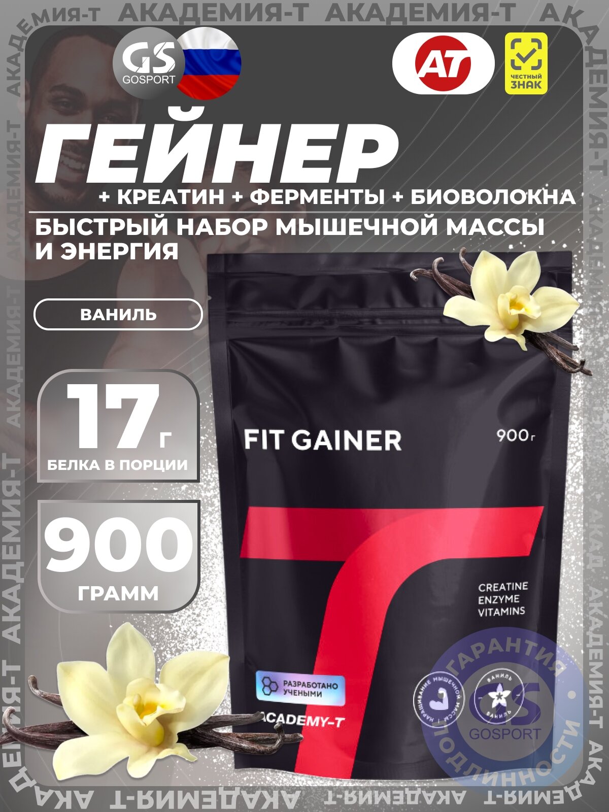 Гейнер Академия-Т Fit Gainer 900 г, Ваниль