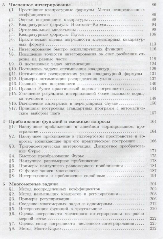 Численные методы изд.7. — фото 1
