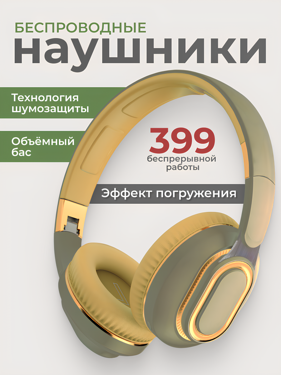 Беспроводные наушники Bluetooth 5.3 с шумоподавлением