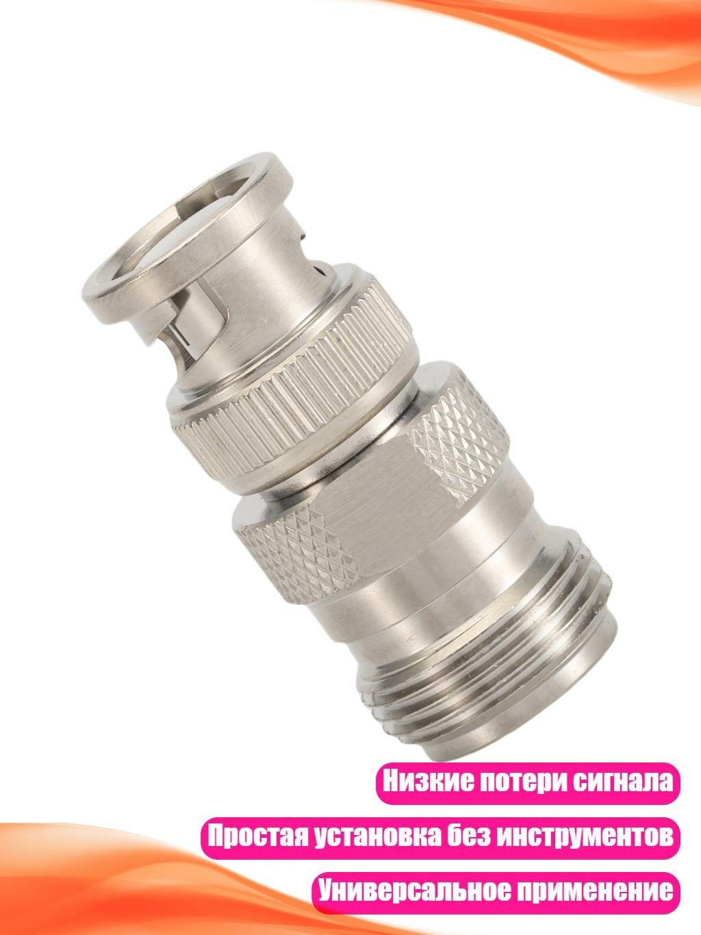 Адаптер N–BNC для антенн