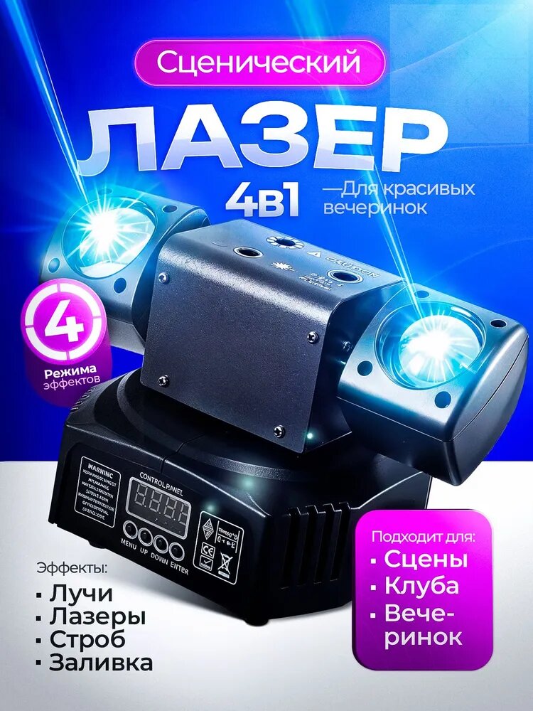 Сценический лазер 4 в 1 для красивых вечеринок, светодиодный сценический прибор, для сцены, клуба, вечеринок