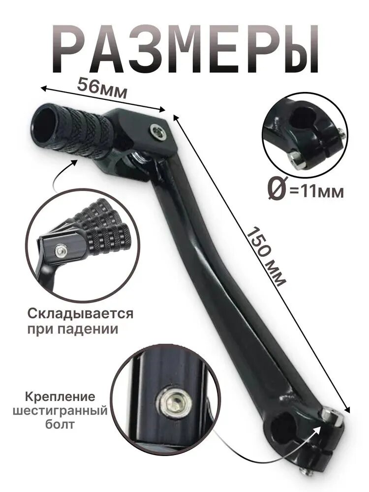 Лапка кпп на эндуро и питбайк 172fmm и на мопед альфа, черного цвета, длина 150 мм