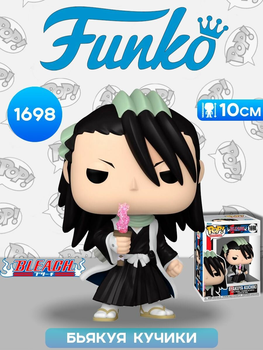 Фигурка Funko POP! Animation Bleach Byakuya Kuchiki (1698) 75507 / Фигурка Фанко ПОП! по мотивам аниме "Блич", Бьякуя Кучики