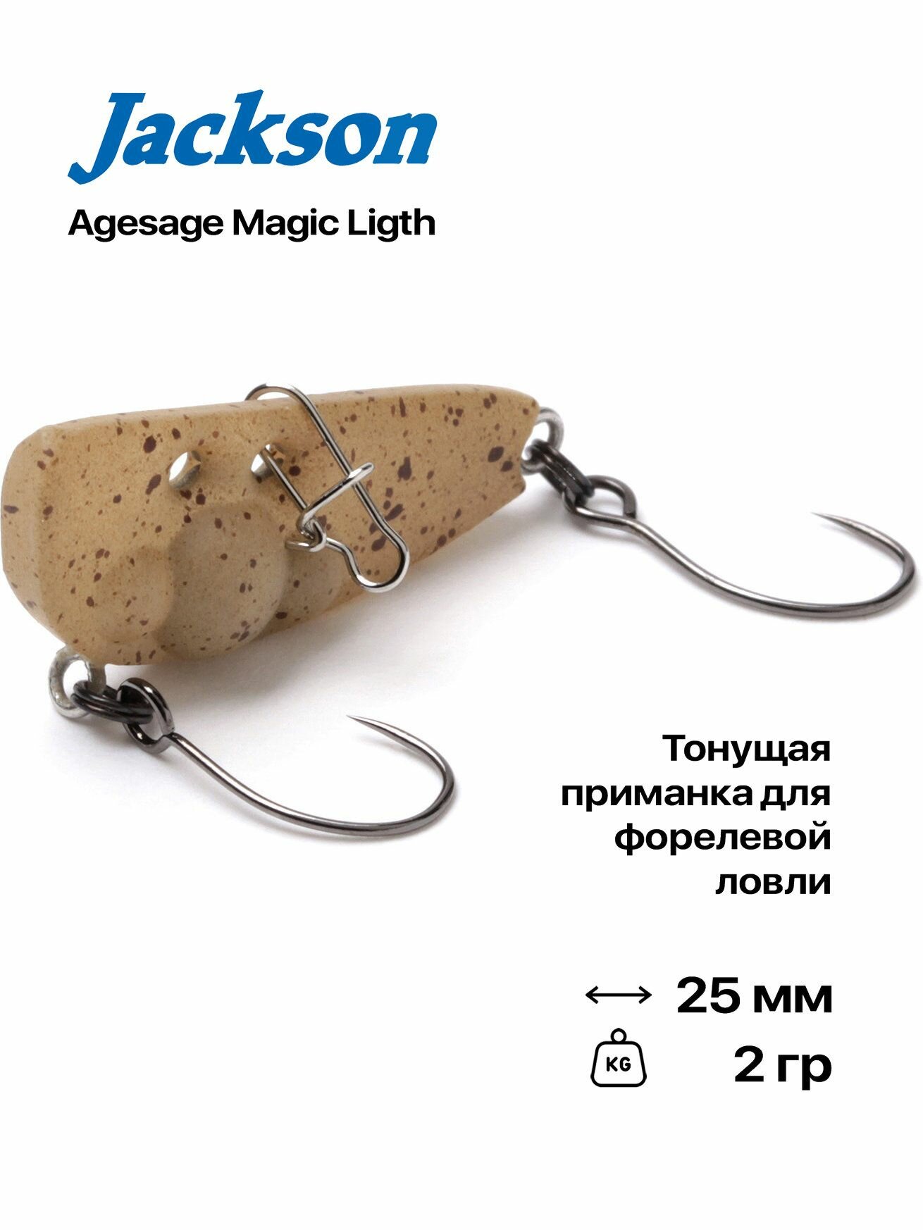 Воблер Jackson Agesage Magic Ligth , 25 мм, 2 гр, #GLP