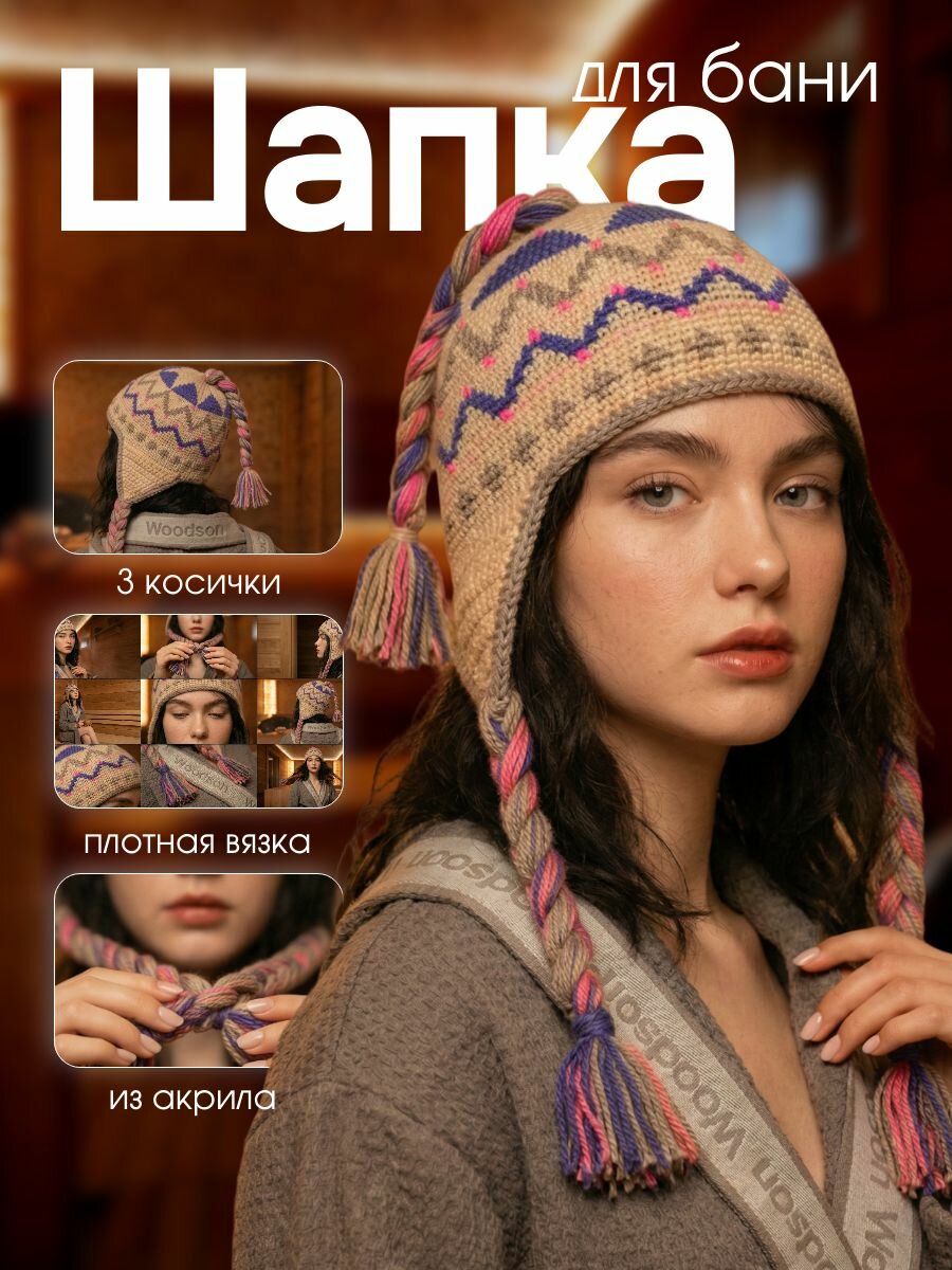 Шапка вязаная для бани Woodson Viking, орнамент, 3 косички