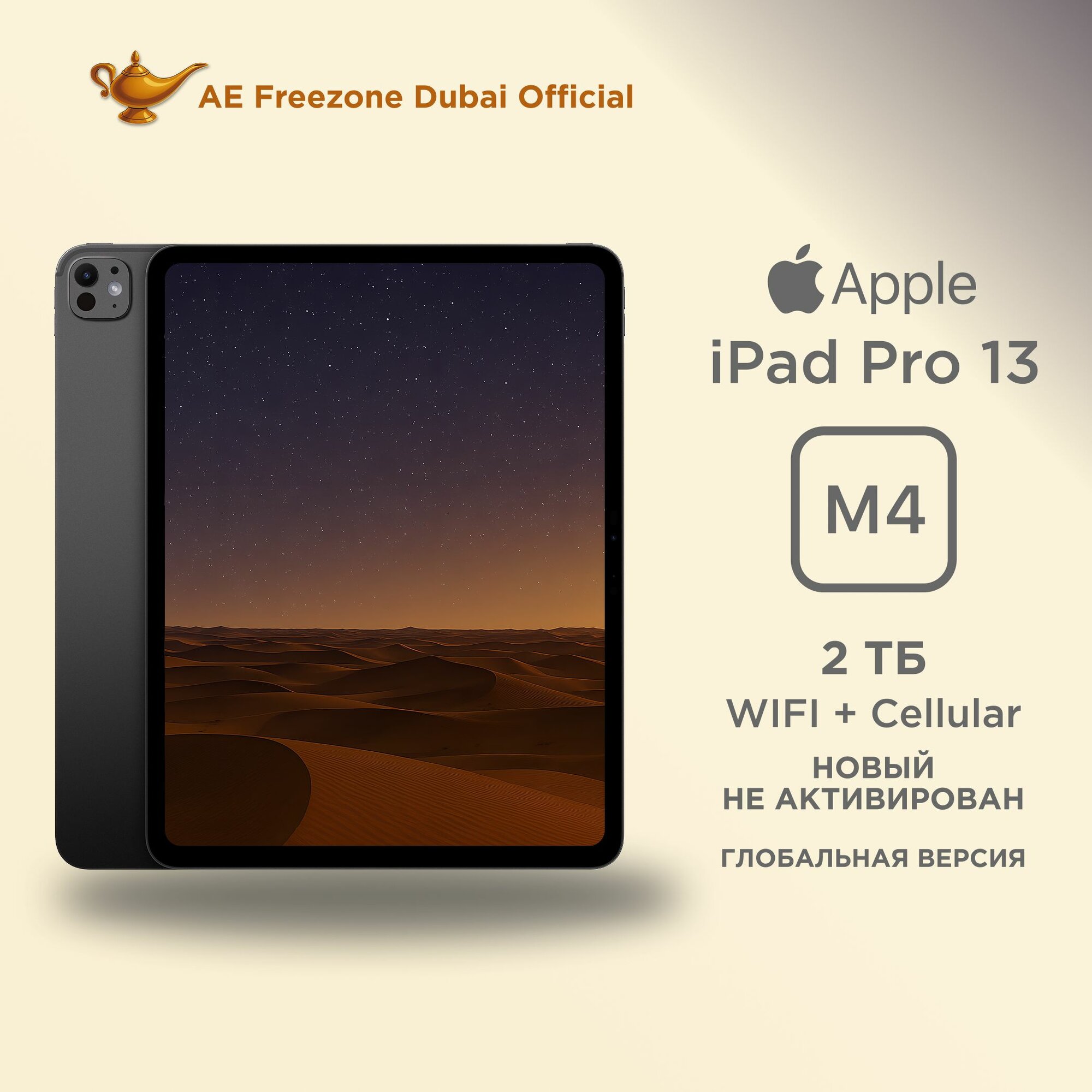 Планшет Apple iPad Pro 13 2024 M4, 13", 2 ТБ, Wi-Fi + Cellular, space black with a standart glass