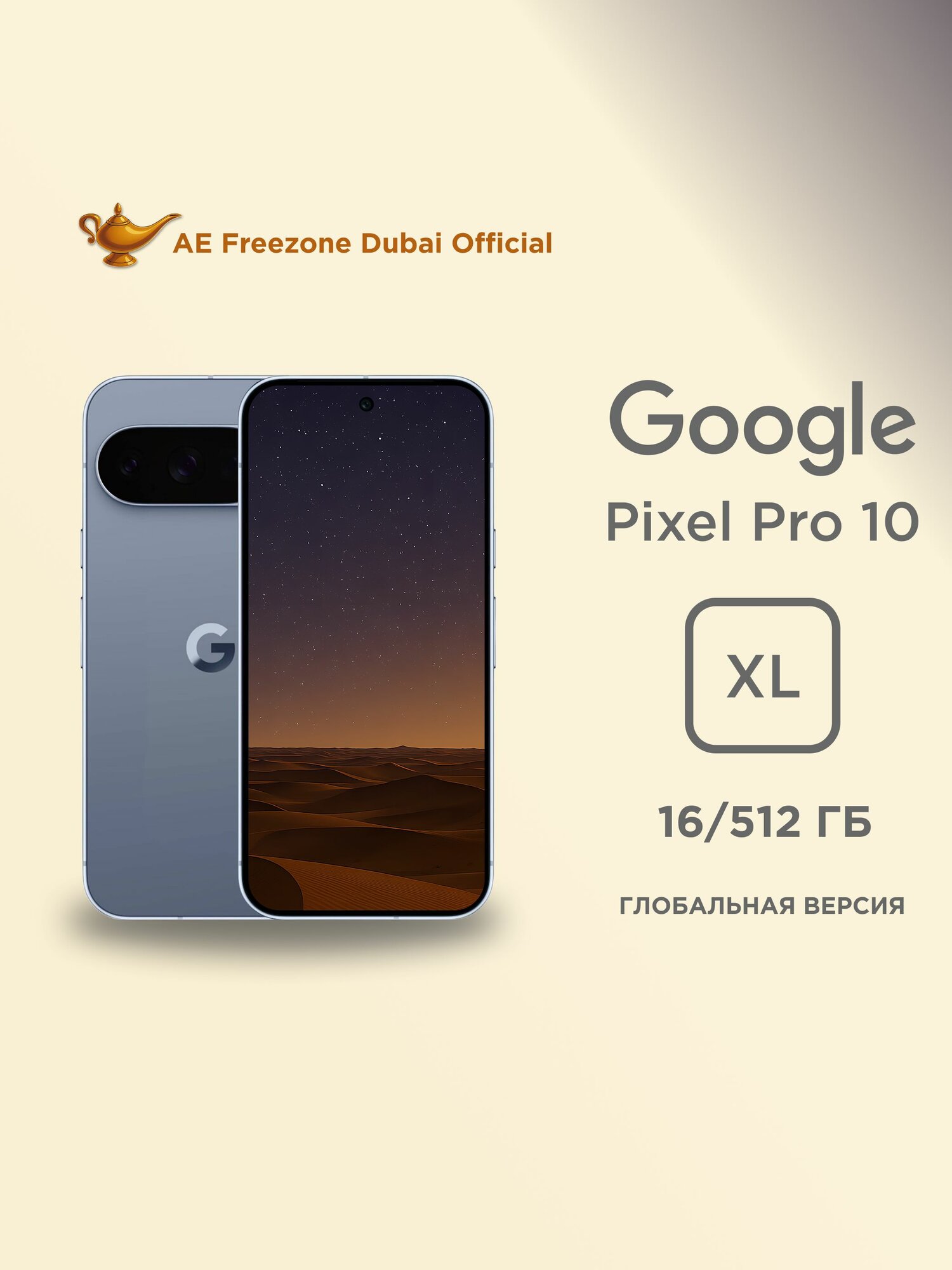 Смартфон Google Pixel 10 Pro XL, 16/512 Gb, 6.8", цвет Moonstone (Мунстоун)