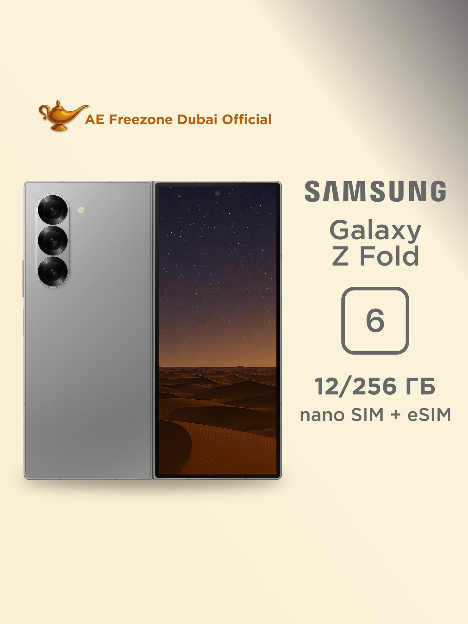 Смартфон Samsung Galaxy Z Fold6 12/256 ГБ, nano SIM + eSIM, серебристый