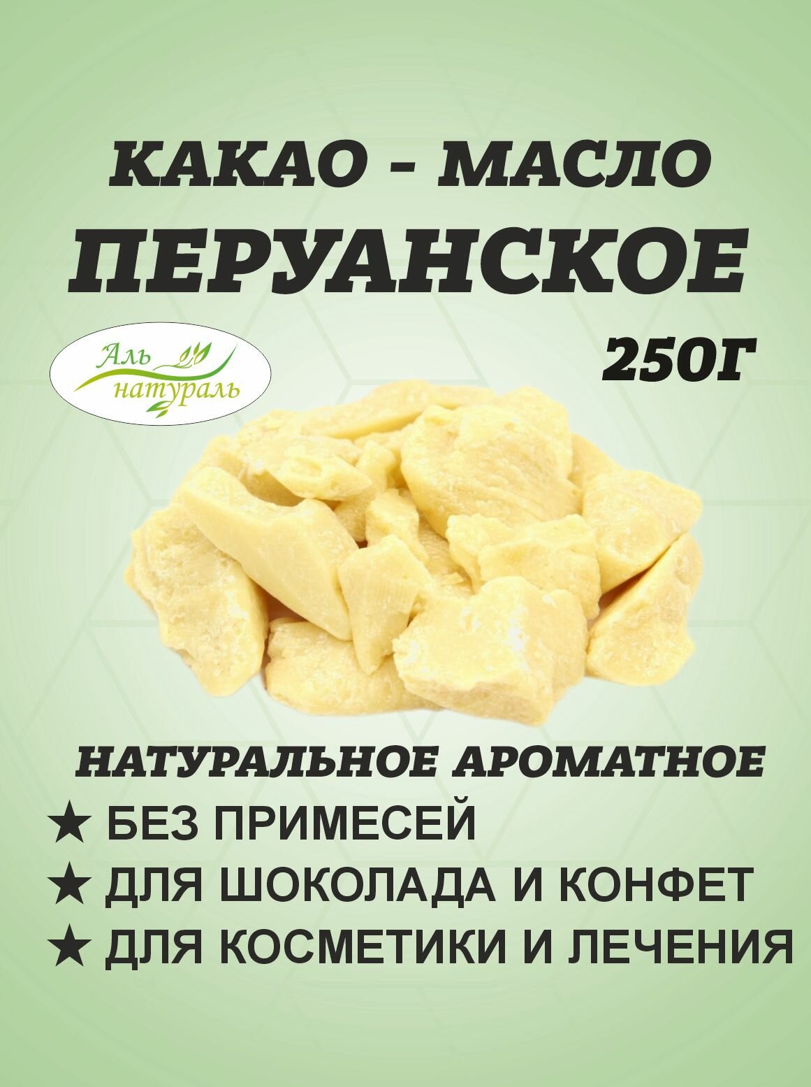 Какао масло натуральное, органик Перу 250гр