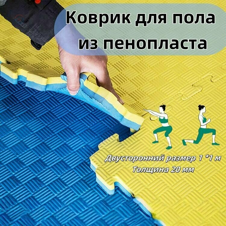 Будо мат татами 100x100 см для дзюдо, айкидо и каратэ, премиум качество, влагопоглощающий, износостойкий, желто-синий