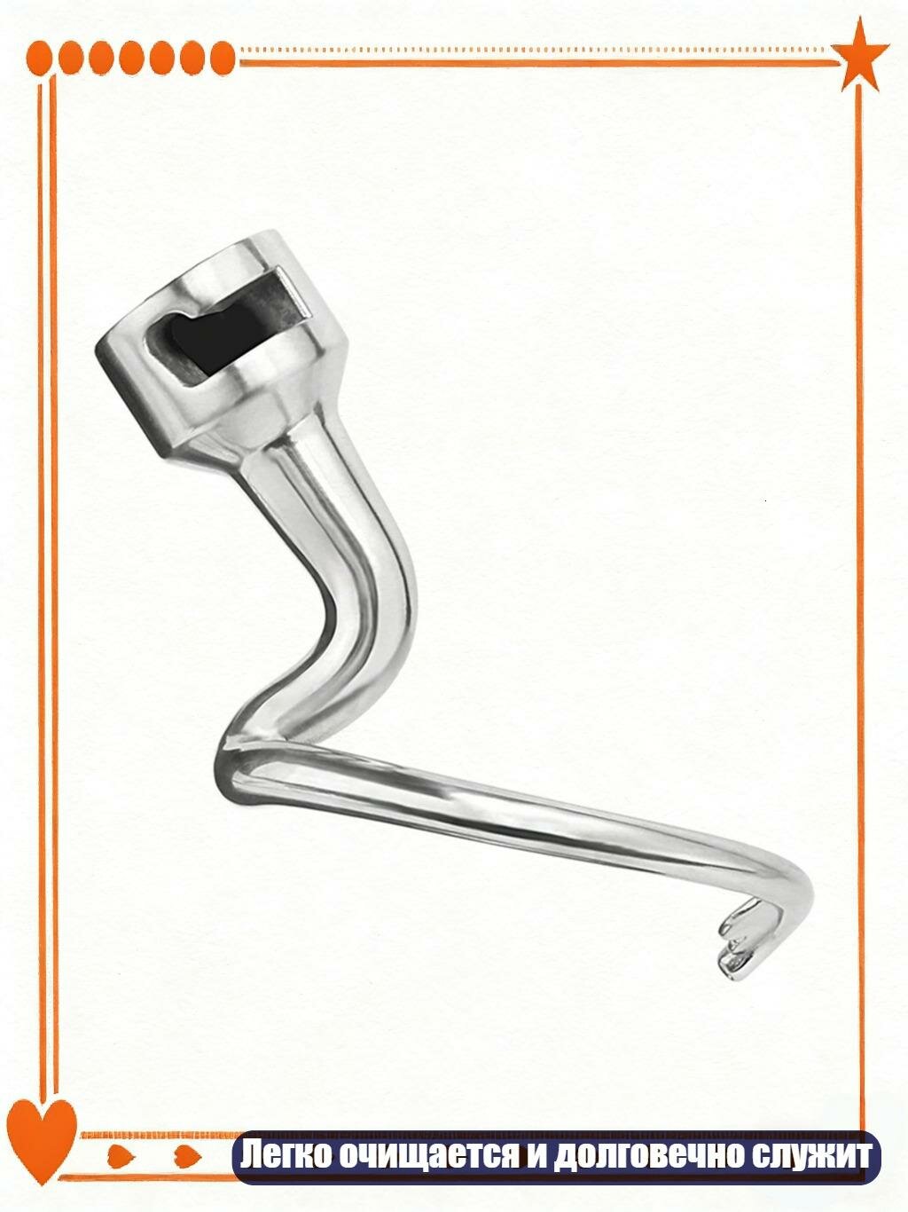 Смесительная насадка для миксера