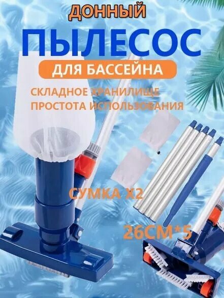 Вакуумный ручной пылесос (со щеткой) для дна бассейна, аксессуары для бассейна
