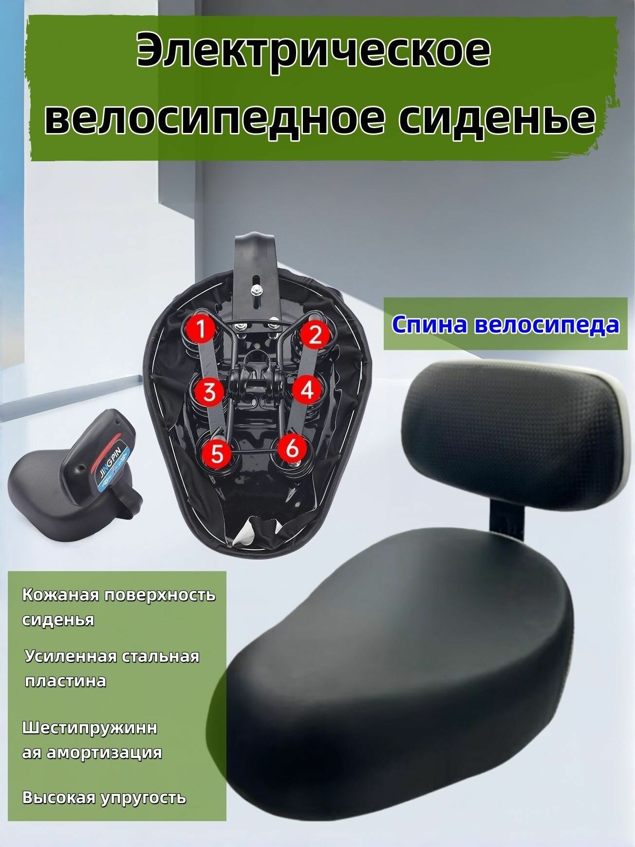 Сиденье усиленное для электровелосипедов со спинкой