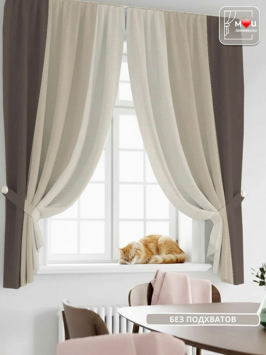 Шторы на кухню короткие трехцветные 2шт 145х180см