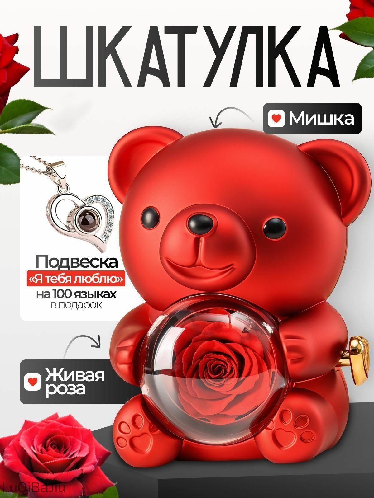 Вращающаяся шкатулка - медведь с розой в колбе