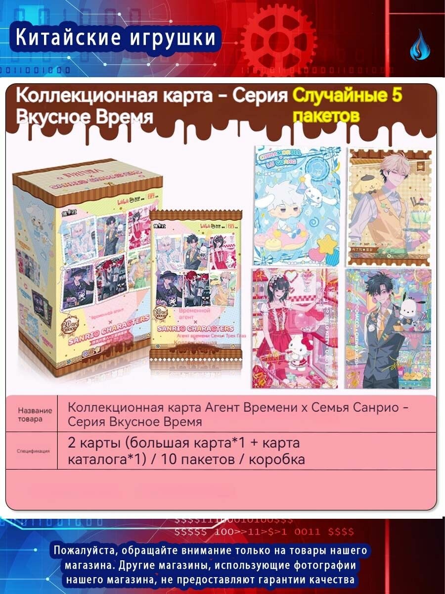 Коллекционные карточки по аниме-сериалу Агенты Времени Линк Клик/Link Click , 5 упаковок, всего 10 карточек